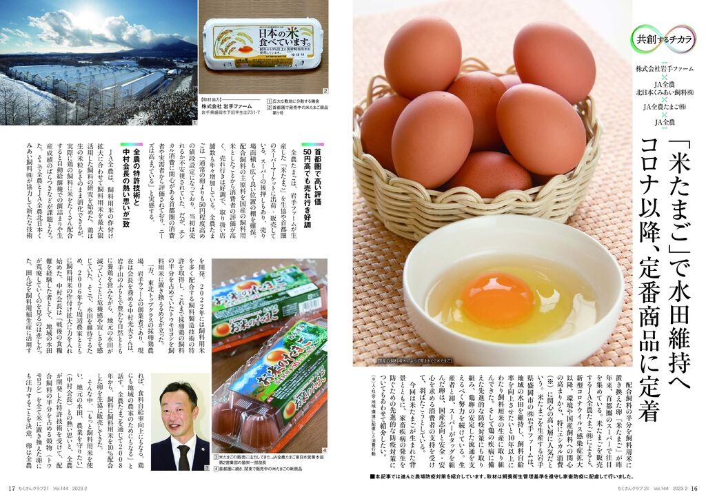 144_16-19 | ちくさんクラブ21